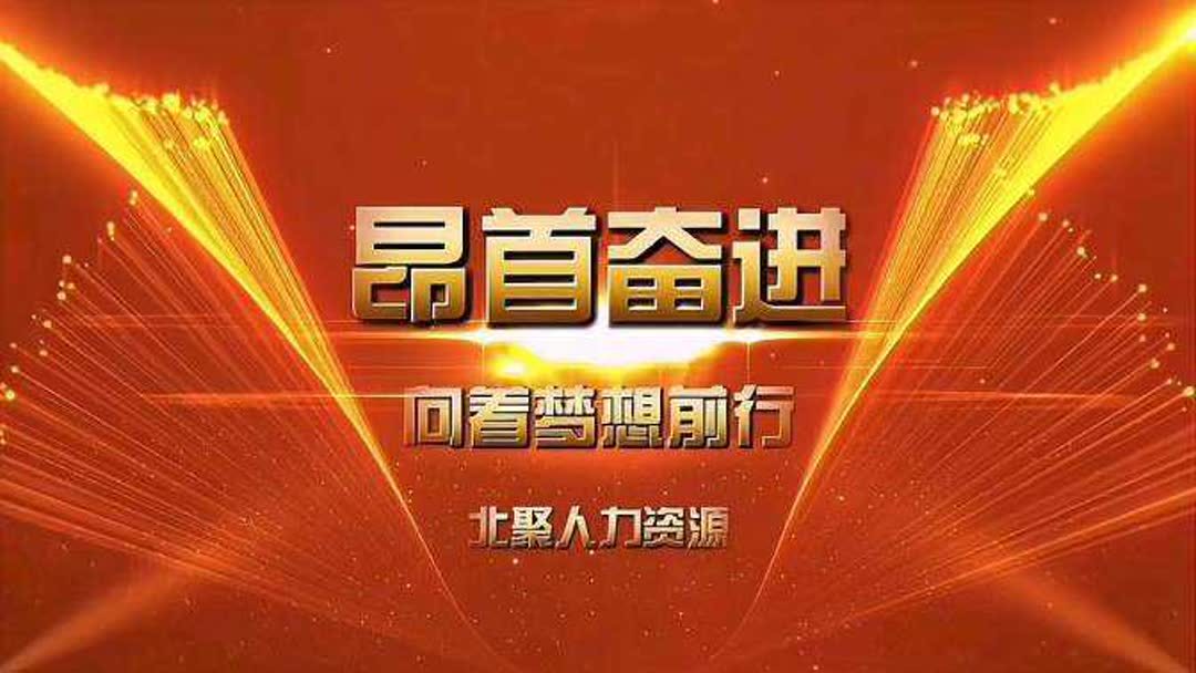 湖北北聚人力资源有限公司