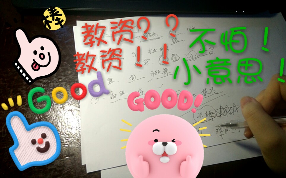 【教资记】05 面试流程&基本介绍&教案模板解读