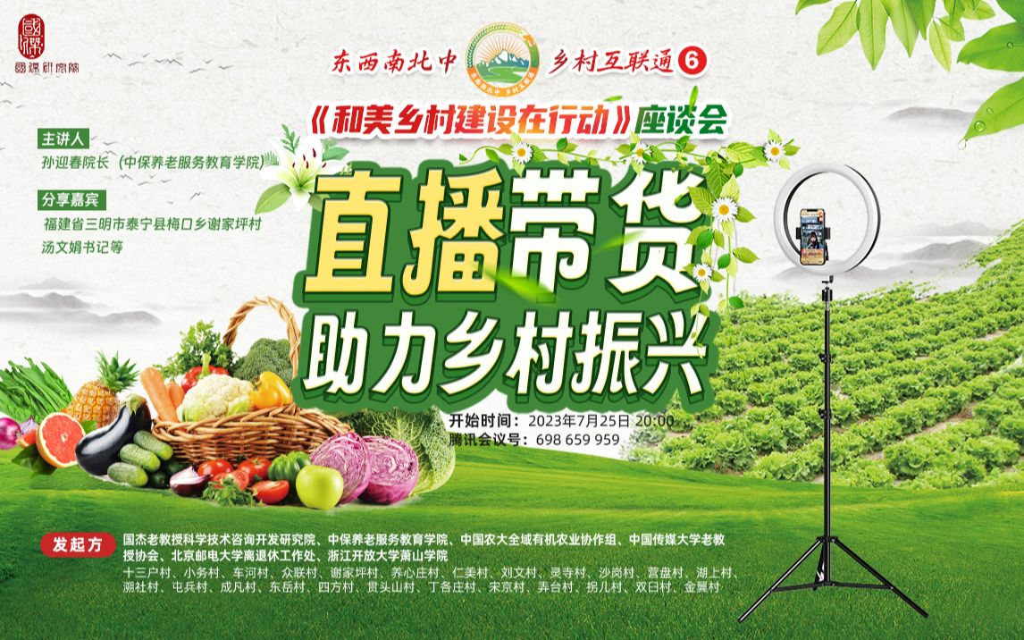 ...助力乡村振兴——“东西南北中 乡村互联通”(6)和美乡村建设在行动...