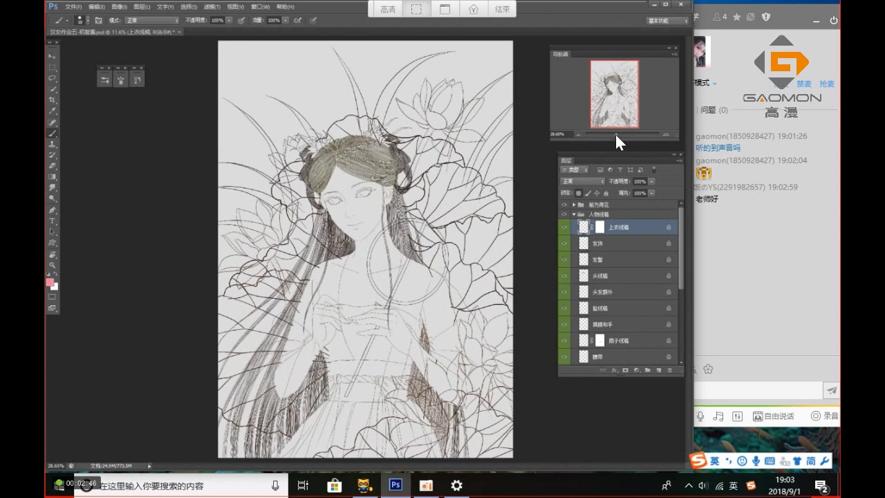 【高漫数位板】古风绘画课程第二十八节