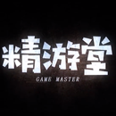精游堂 