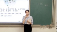 部编版八年级语文下册23 《马说》福建省-连老师 优质课公开课教学视频
