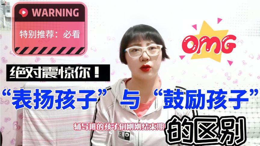 “表扬孩子”与“鼓励孩子”的区别,绝对震惊ߘ�你!