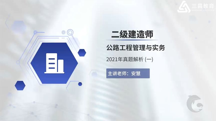 2021年年二建公路(第二批)真题解析