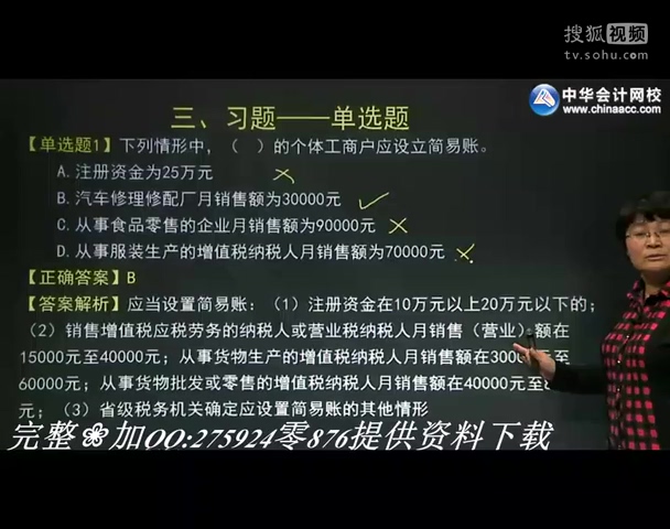 2014年注册税务师税收代理实务习题班 (2)