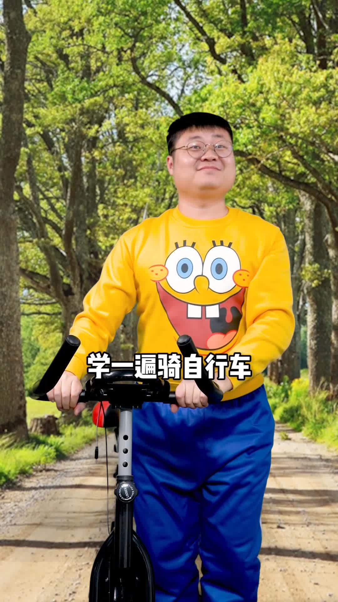 还记得你是怎么学骑自行车的吗