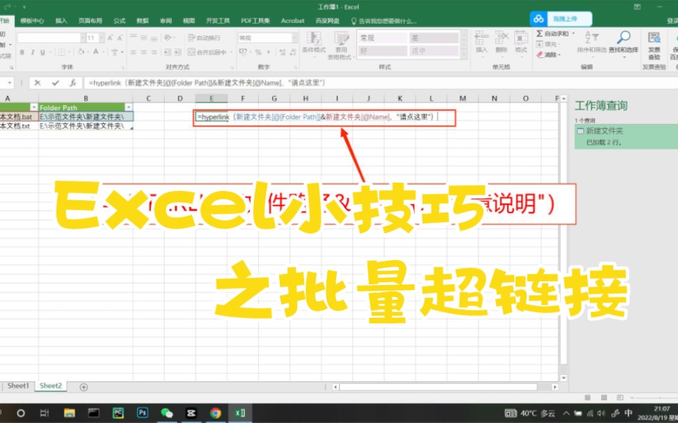 Excel小技巧之批量超链接 技能提升 工作日常 实用干货