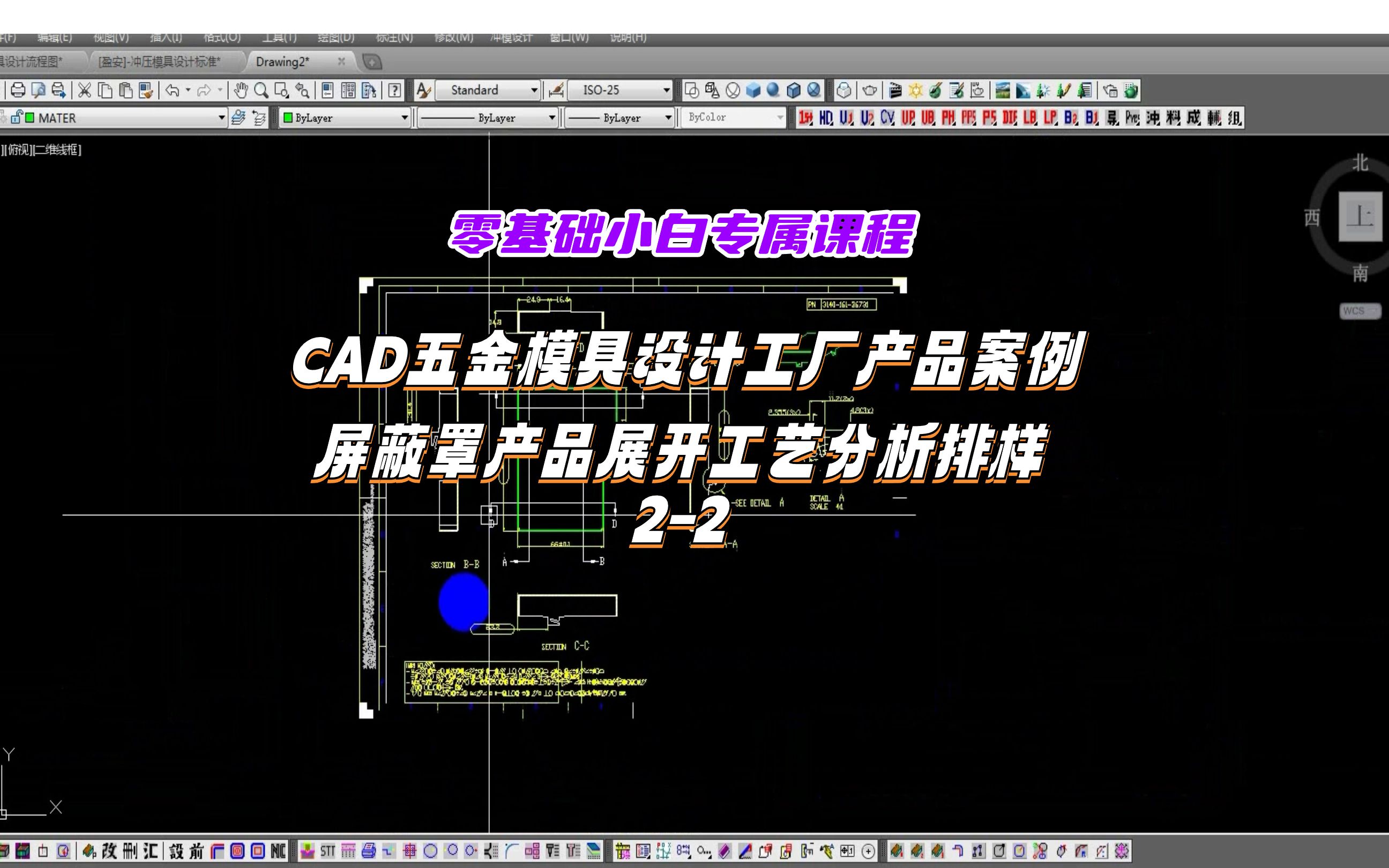 屏蔽罩产品展开工艺排样讲解,CAD五金模具设计工厂案例2/2