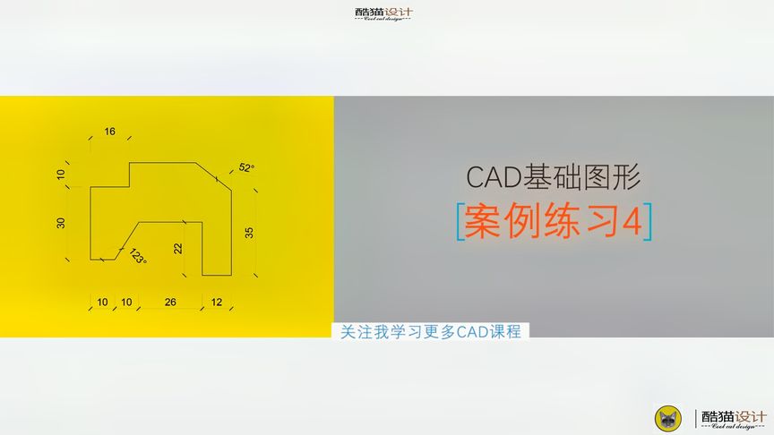 CAD基础图形案例练习4