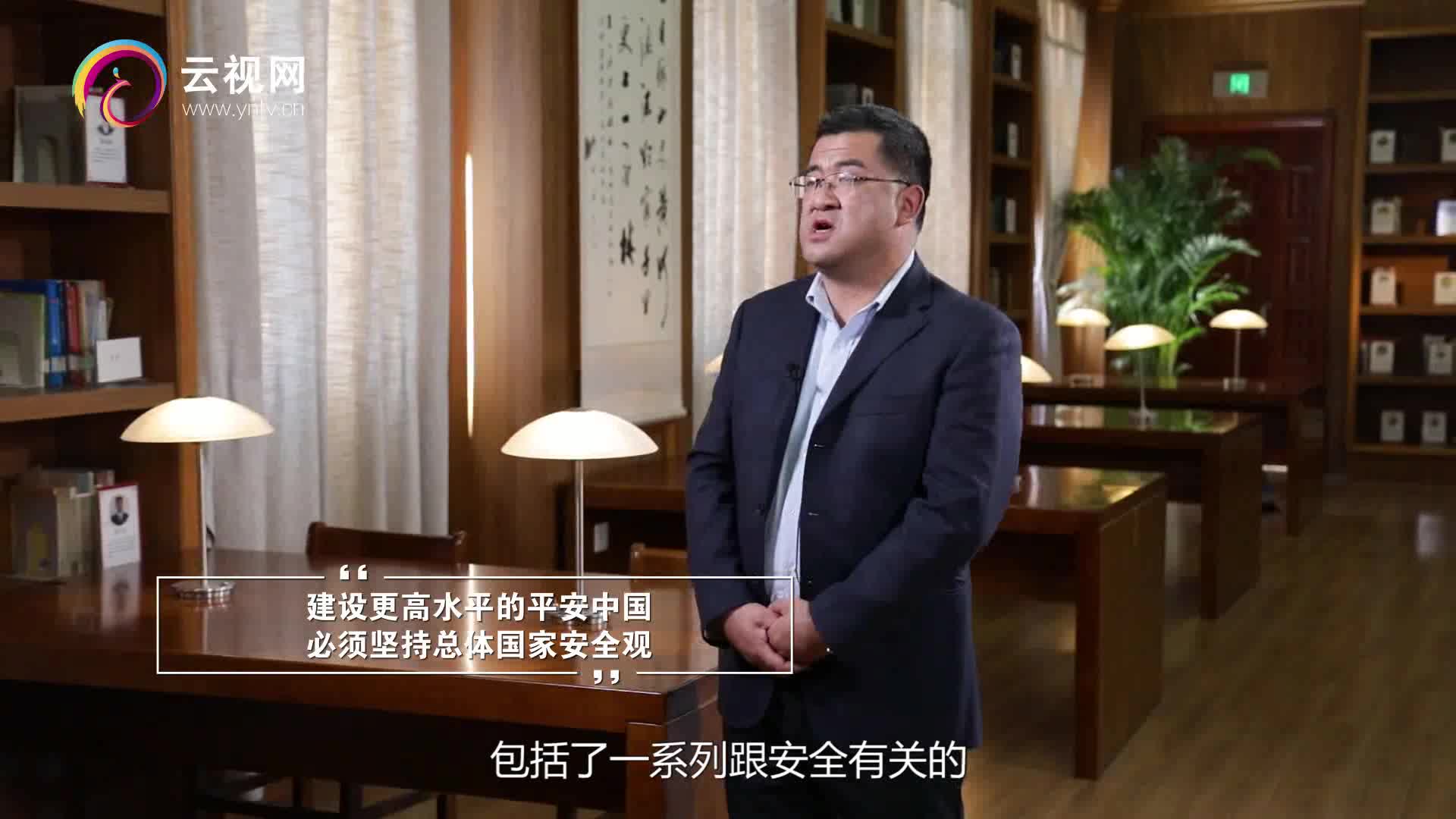 【云视理论】统筹发展和安全,建设更高水平的平安中国
