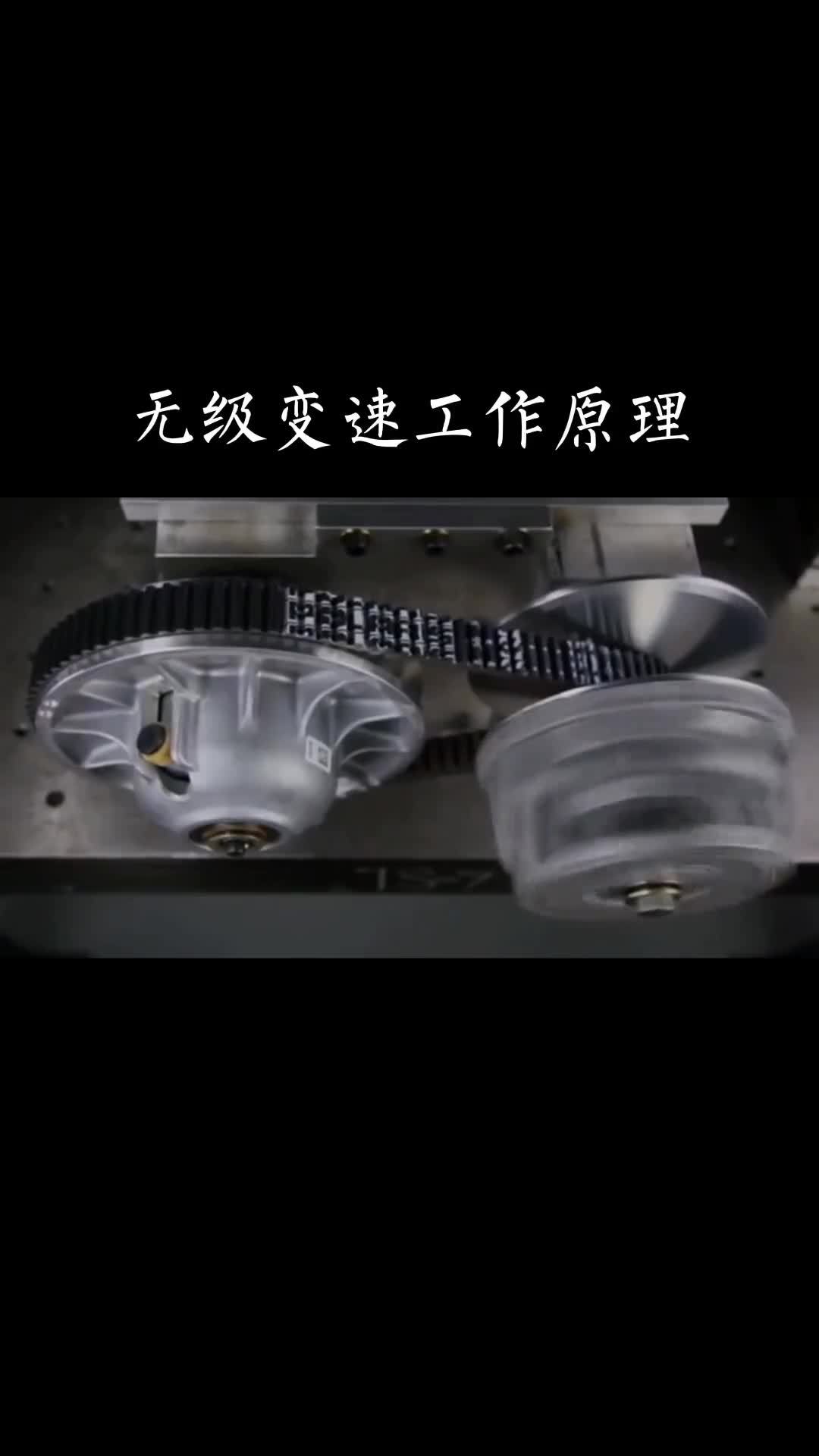 无级变速工作原理