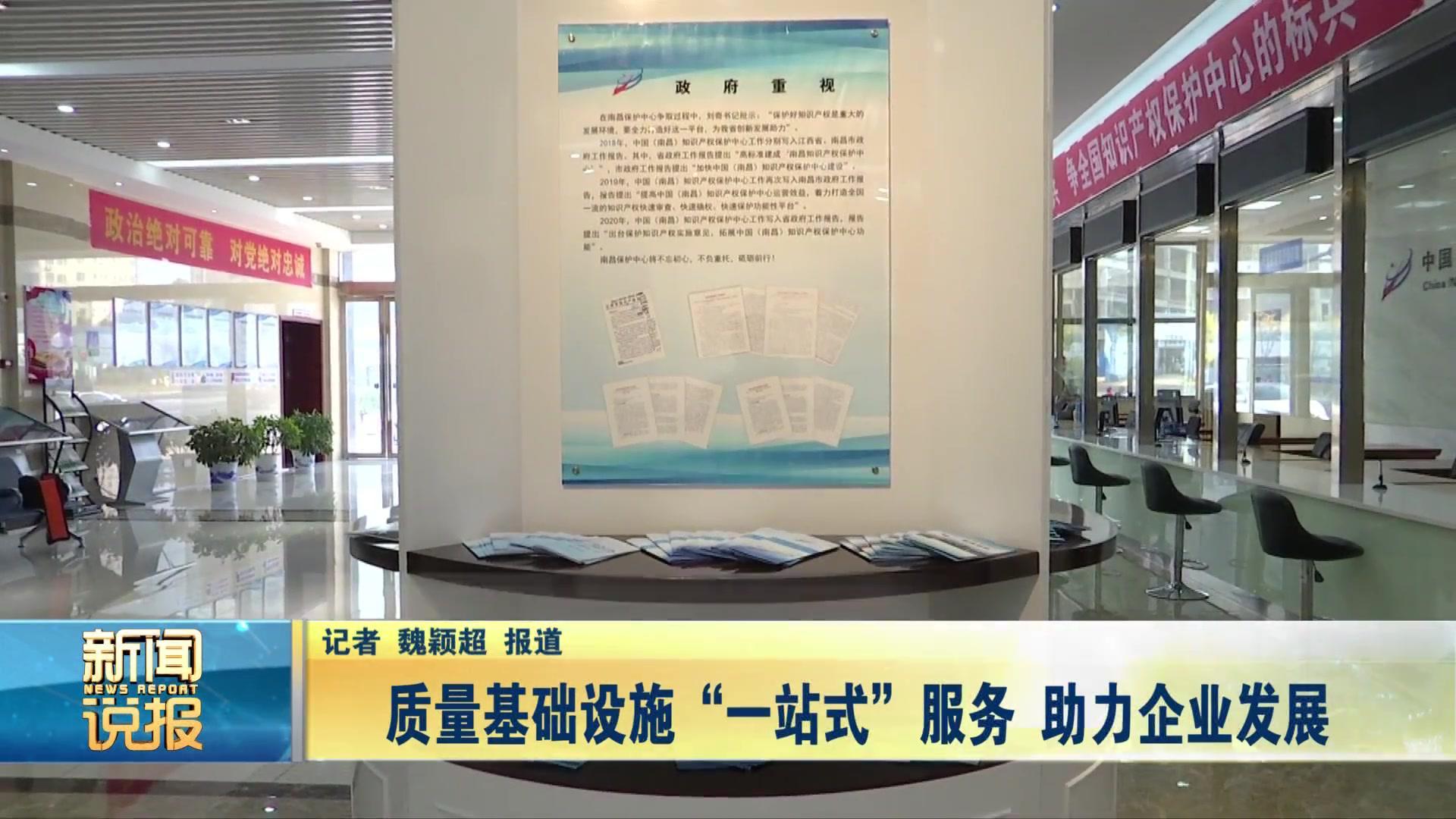 [我为群众办实事】质量基础设施"一站式"服务助力企业发展来源:发布...