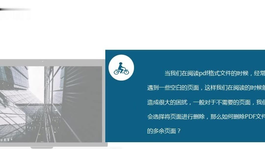 如何删除pdf其中几页——迅捷pdf在线转换器