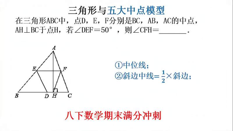 八下数学:三角形与五大中点模型,压轴题