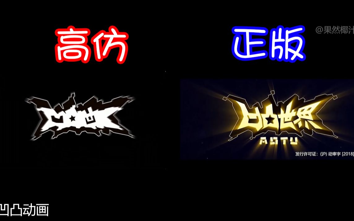 【凹凸世界】论用AE能做的事:制作凹凸第一季op动画