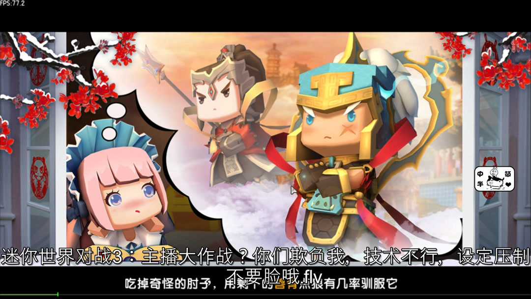 迷你世界对战:主播大作战?你们欺负我,技术不行,设定压制,