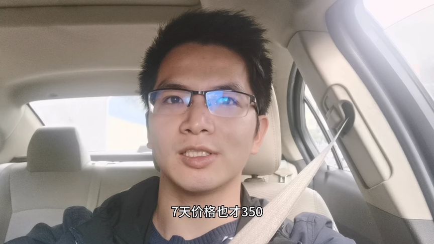 小伙在神州租车租了一辆科鲁兹,7天350,这价钱怎么样?