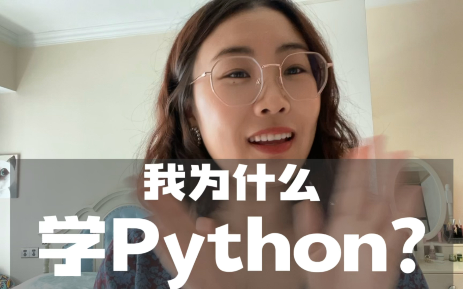 我为什么学Python?
