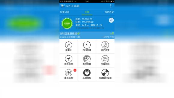 如何查看手机当前位置的经纬度