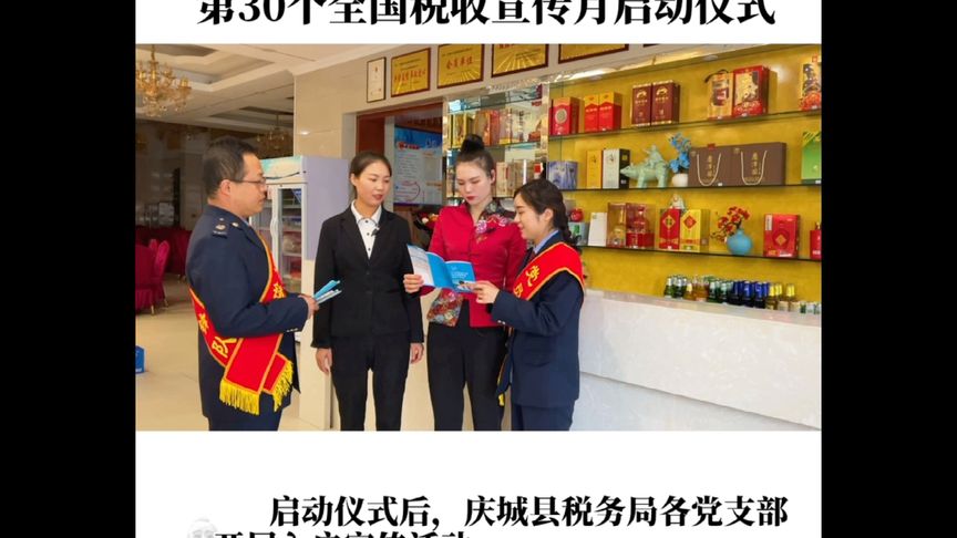 国家税务总局庆城县税务局举行第30个全国税收宣传活动启动仪式