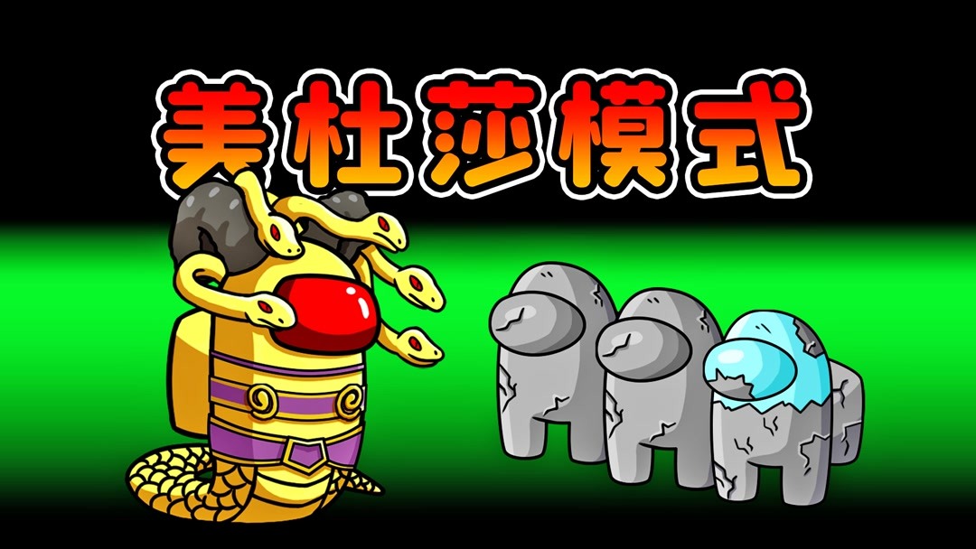 太空狼人杀:亡灵巫师屡破内鬼阵营,被美杜莎一叨解决!