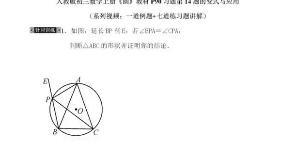 初三数学,圆周角定理,圆内接四边形的性质,配套习题第一题