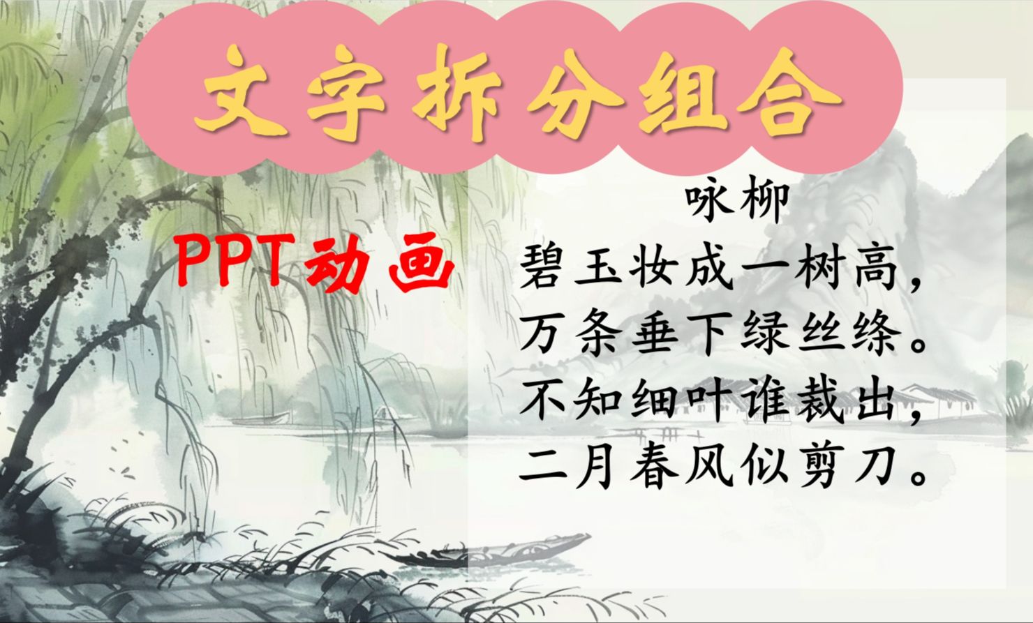 PPT文字拆分组合动画