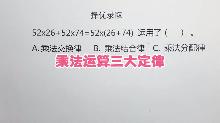 运算定律之乘法三大定律-乘法交换律、乘法结合律、乘法分配律
