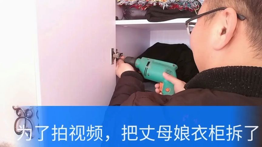 北漂小伙为了教大家衣柜门的安装,竟然把丈母娘家衣柜拆了,值不