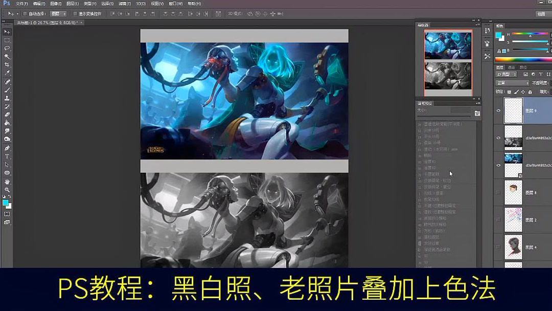 PS教程:黑白老照片及绘画快速叠加上色,这么简单确定不学吗?