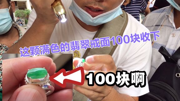 100块可以买到冰种戒面,1百万一定不可能买到全冰的翡翠手镯