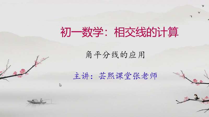 初一数学:角平分线中角度计算规律