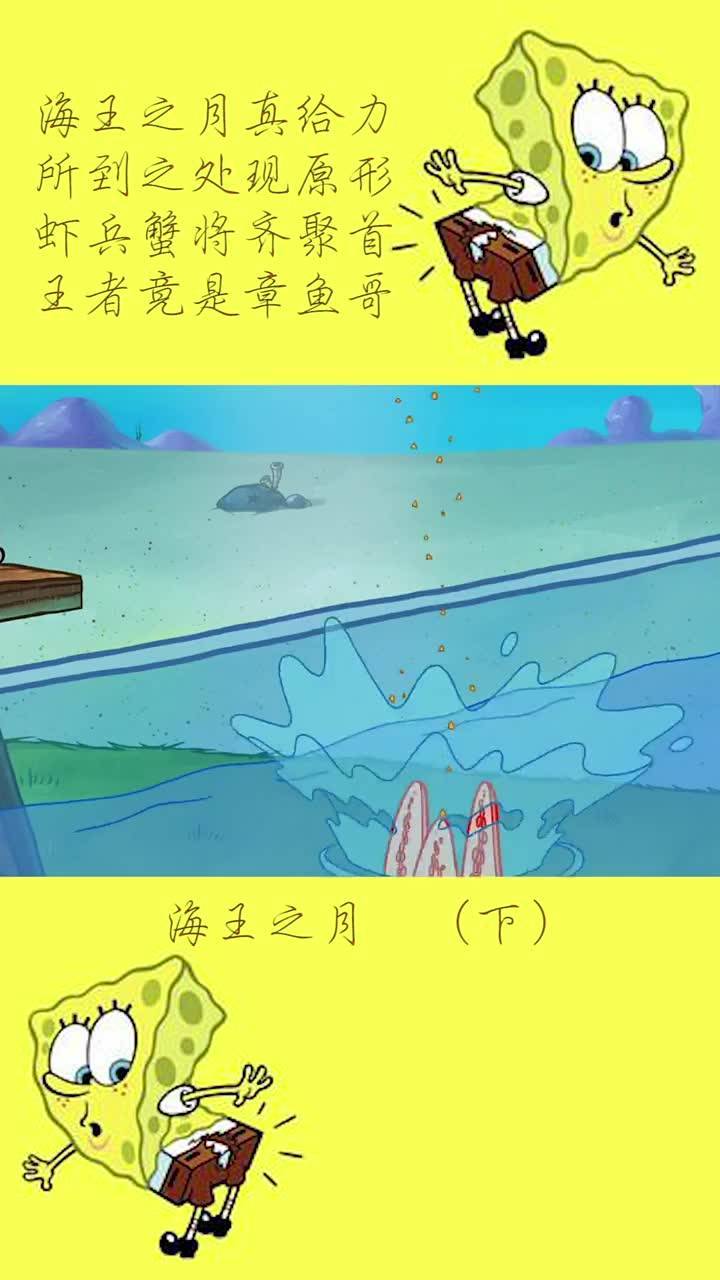 #海绵宝宝 显出原型#二次元