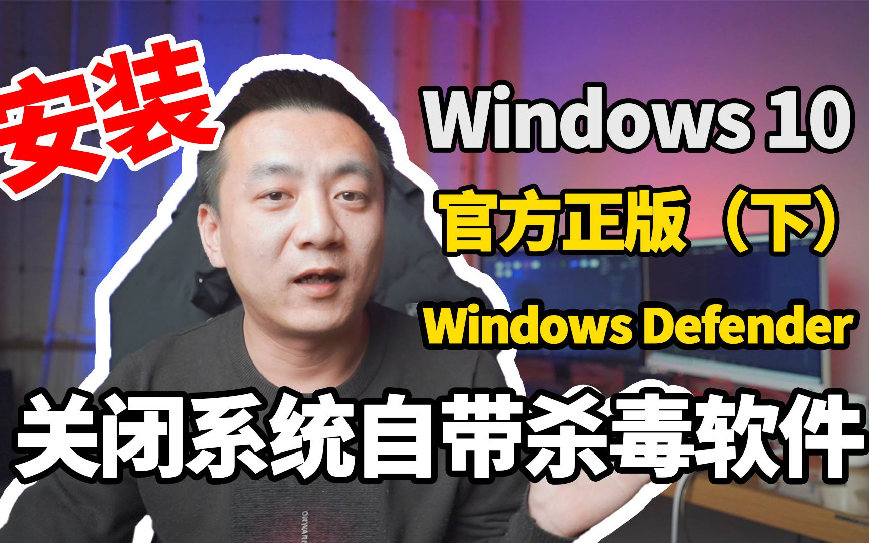 彻底关闭Windows Defender和Windows防火墙、安装驱动及压缩软件