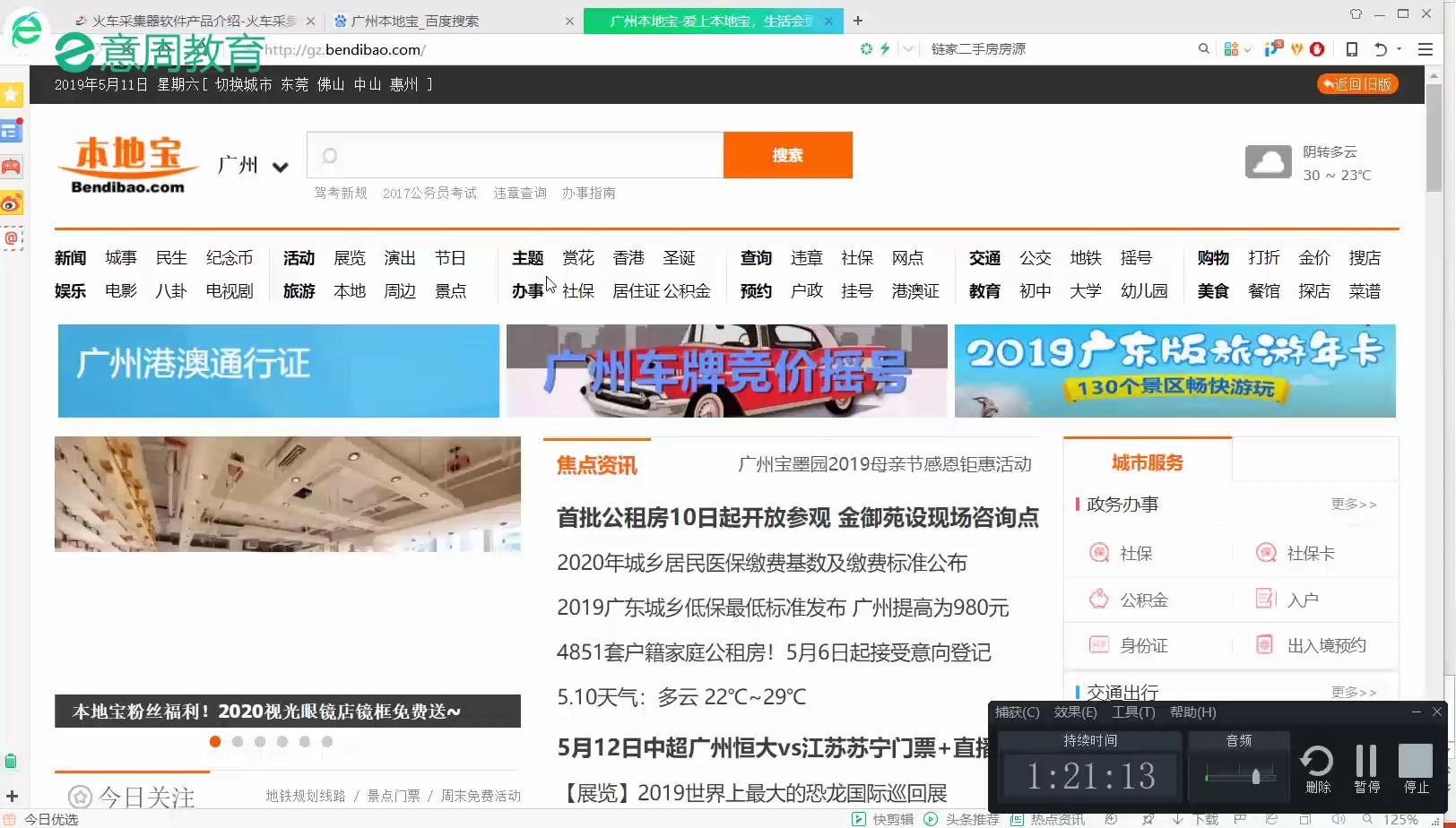 火车头采集器采集广州市地铁信息【每日公开课】 NO.39