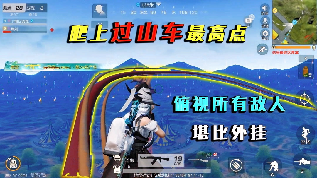 荒野行动揭秘:如何爬上过山车最高点?俯视所有敌人,堪比外挂!