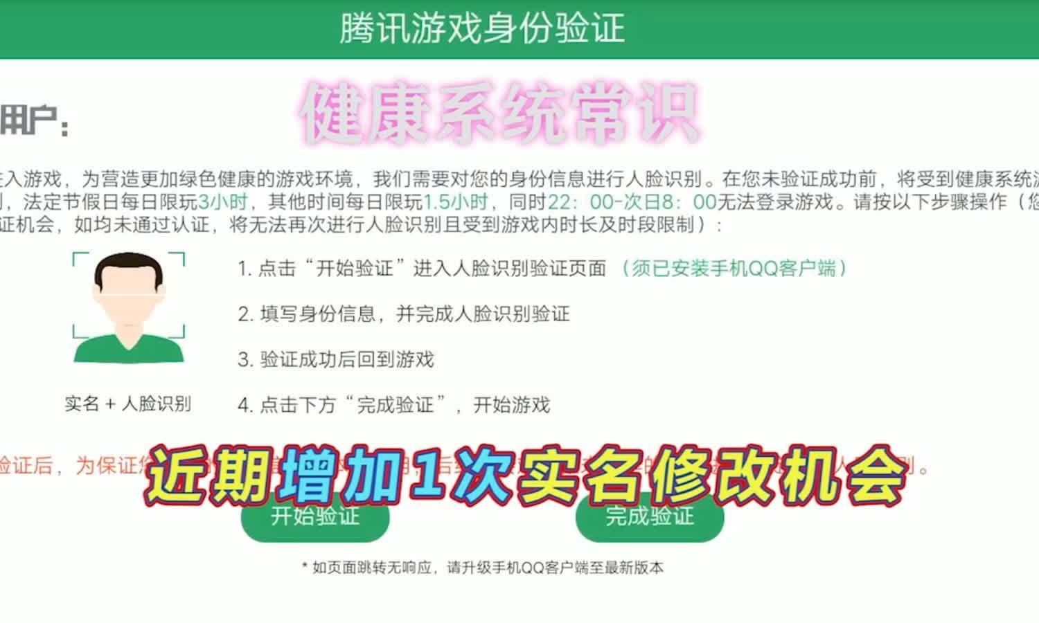 王者荣耀:健康系统常识!零点巡航时间!新增一次实名修改机会