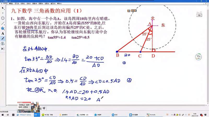 九下数学 三角函数的应用(1)