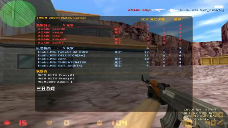 CS世界大赛顶级战队Fnatic对阵again犹如NBA的火箭对决勇士!