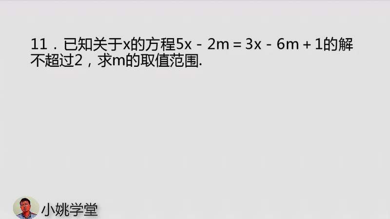 关于x的方程5x-2m=3x-6m+1的解不超过2,求m的取值范围