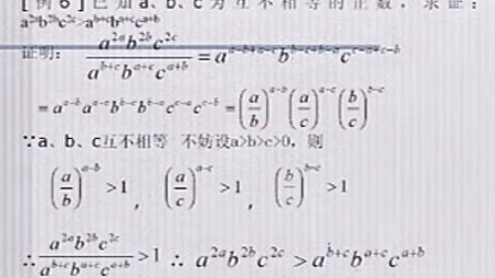 不等式的性质及证明 张彦洁