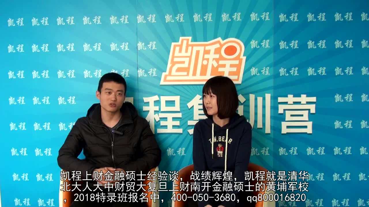 上海财经大学金融硕士考研经验分享(凯程学员王yp)