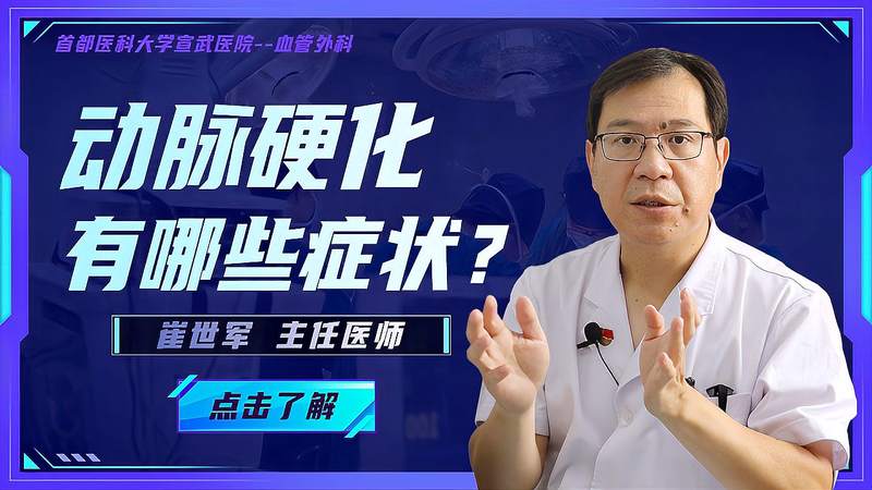 动脉硬化有哪些症状?脑供血不足的3个表现,快来自查吧