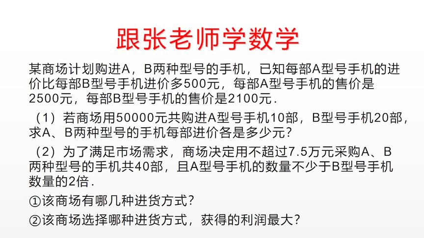 方案选择问题专项突破:不等式定范围,一次函数定最优方案