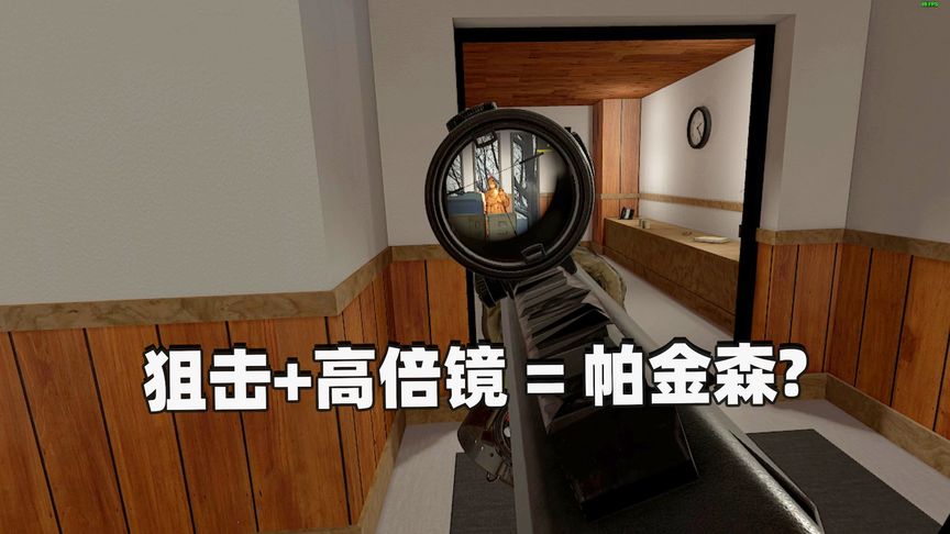 VR版CSGO:巴雷特加高倍镜等于帕金森?10个人9点9个都会抖