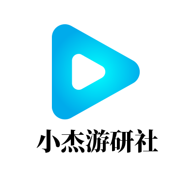 小杰游研社 