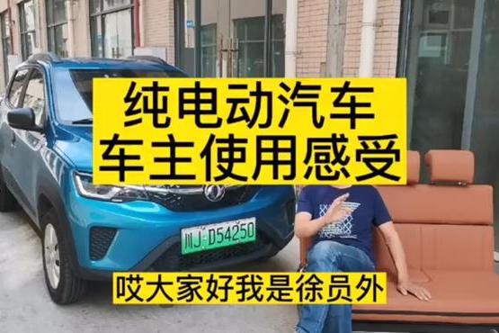 新能源纯电动汽车实测