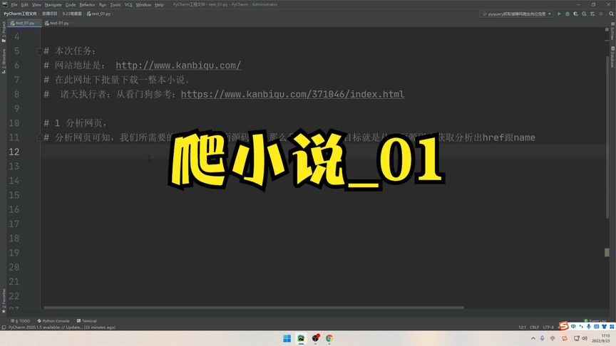 Python爬虫_爬小说01