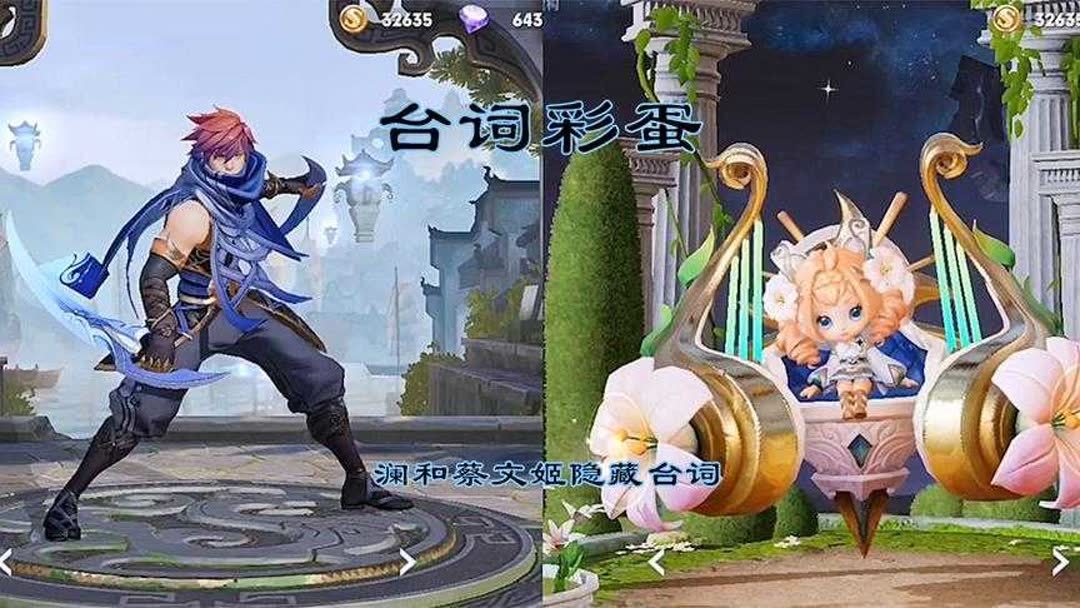 澜和蔡文姬隐藏台词,两人不仅有甜蜜对话,还首次加入了装备彩蛋