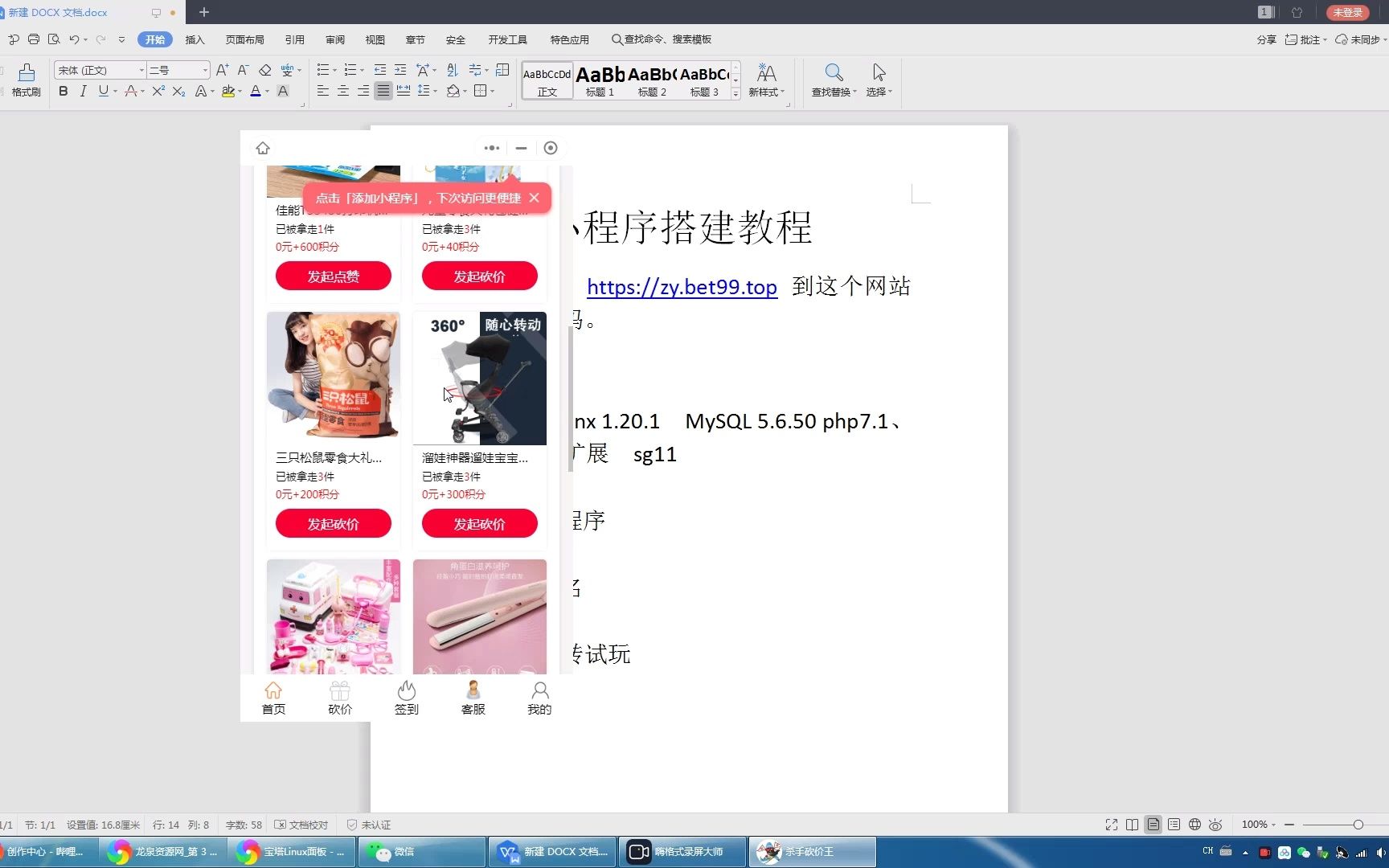 2022最新砍价小程序搭建教程,修复了试玩跳转